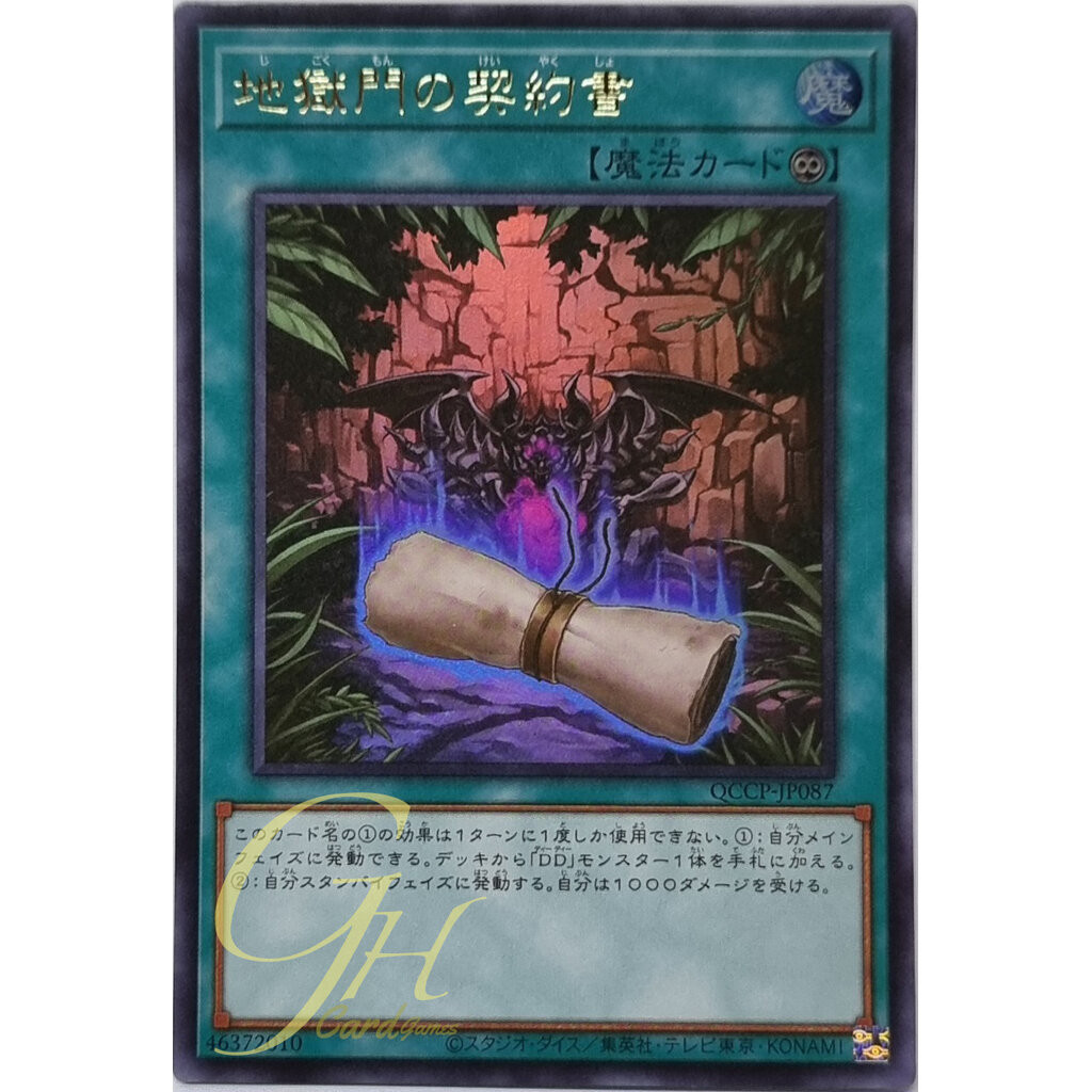 Yugioh [QCCP-JP087] Dark Contract with the Gate (Ultra Rare) | Shopee Thailand