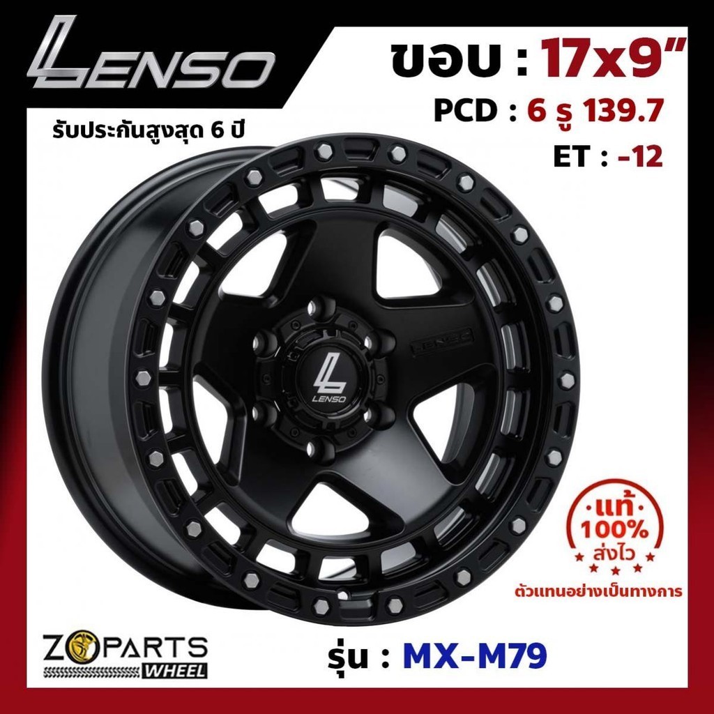 ล้อแม็ก Lenso ขอบ 17x9 นิ้ว MX-M79 6รู 6x139.7 ET -12 สีดำ MK Fortuner ...