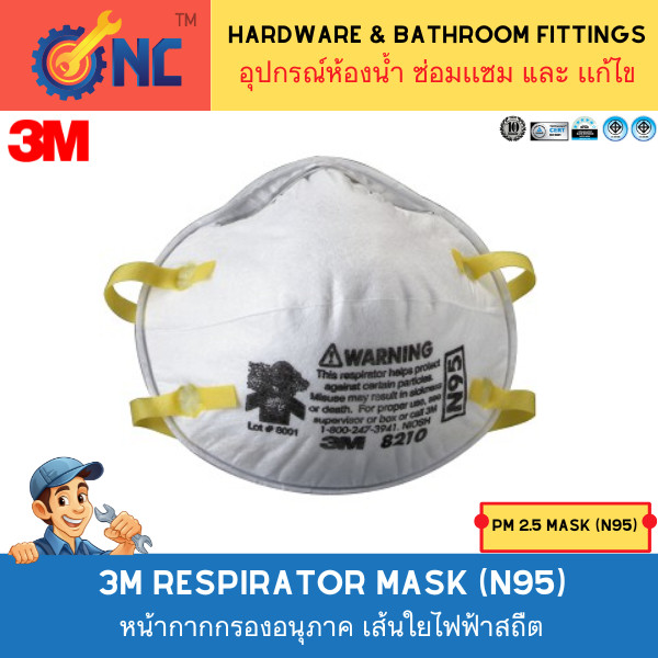 NC Hardware 3M N95 mask หน้ากากกรองอนุภาค เส้นใยไฟฟ้าสถืต กรองฝุ่นละออง ...