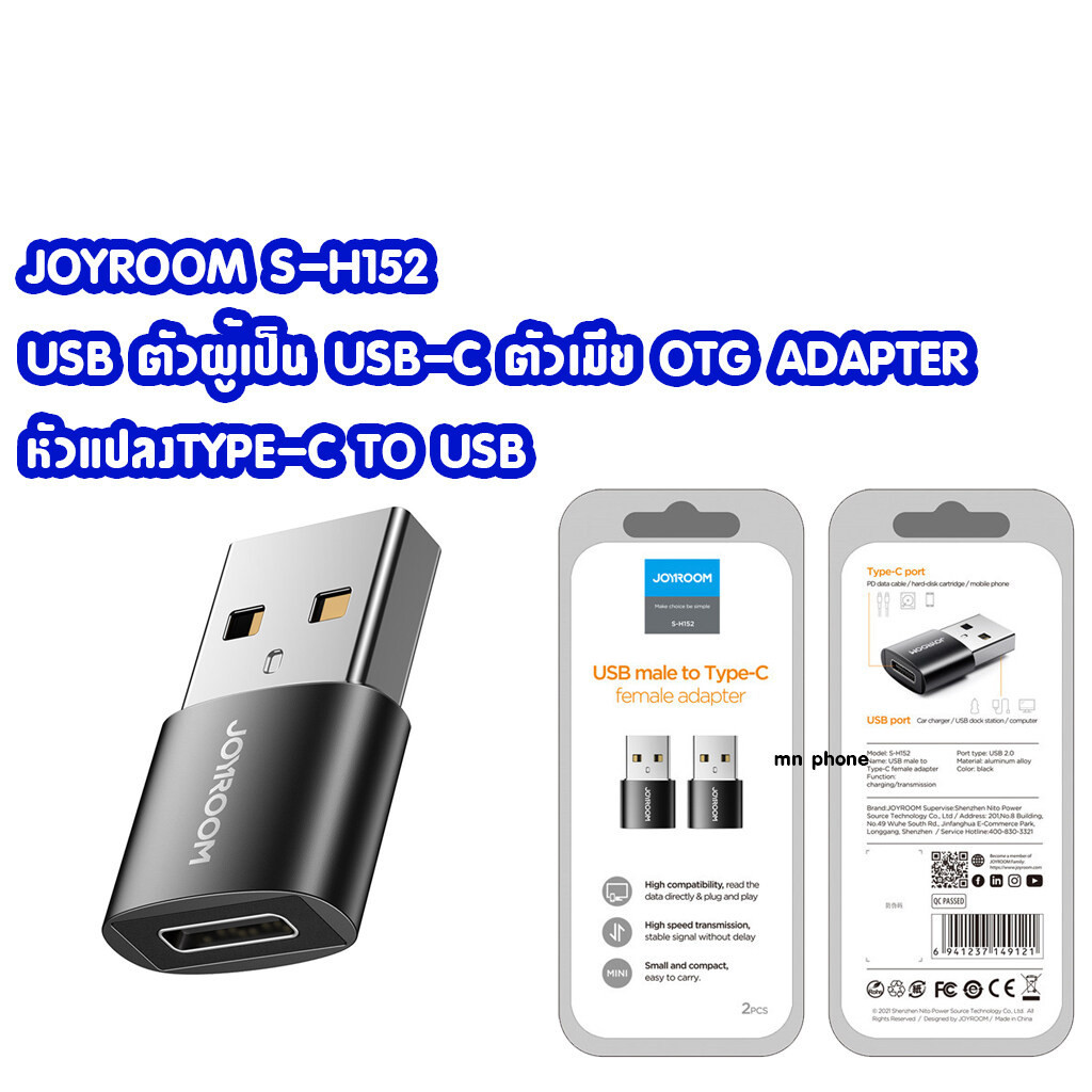 JOYROOM S-H152 USB ตัวผู้เป็น USB-C ตัวเมีย OTG ADAPTER หัวแปลงTYPE-C ... JOYROOM S-H152 USB ตัวผู้เป็น USB-C ตัวเมีย OTG ADAPTER หัวแปลงTYPE-C ...