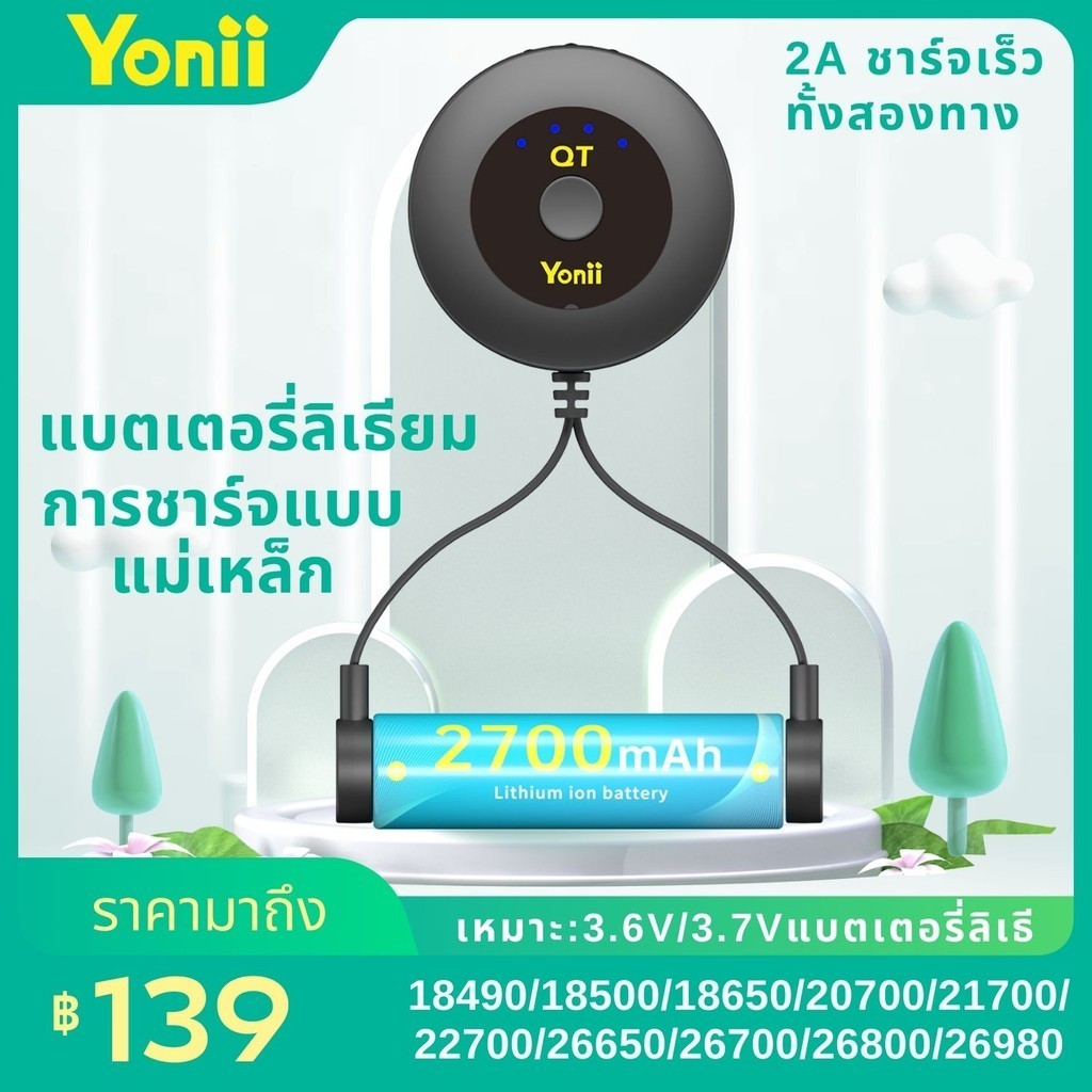 Yonii QT Battery Charger ที่ชาร์จถ่าน 18650 3.6V/3.7V 20700/21700/26650/26700/26800 แบตเตอรี่ ...