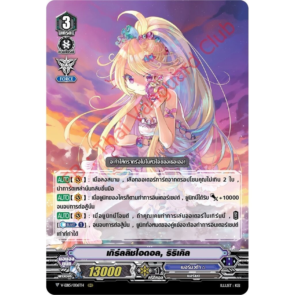 แวนการ์ดไทย V-EB15/006TH เกิร์ลลิซไอดอล,ริริเคิล (ฟรอย RRR) | Shopee Thailand