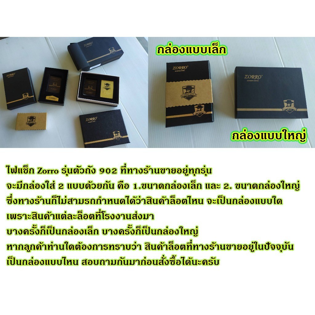 ไฟแช็ค ไฟแช็กน้ำมัน ZORRO model Z910 *ไฟแช็กไม่มีเชื้อเพลิงภายในตัวสินค้า (รหัสสินค้า : GJ-056 ...