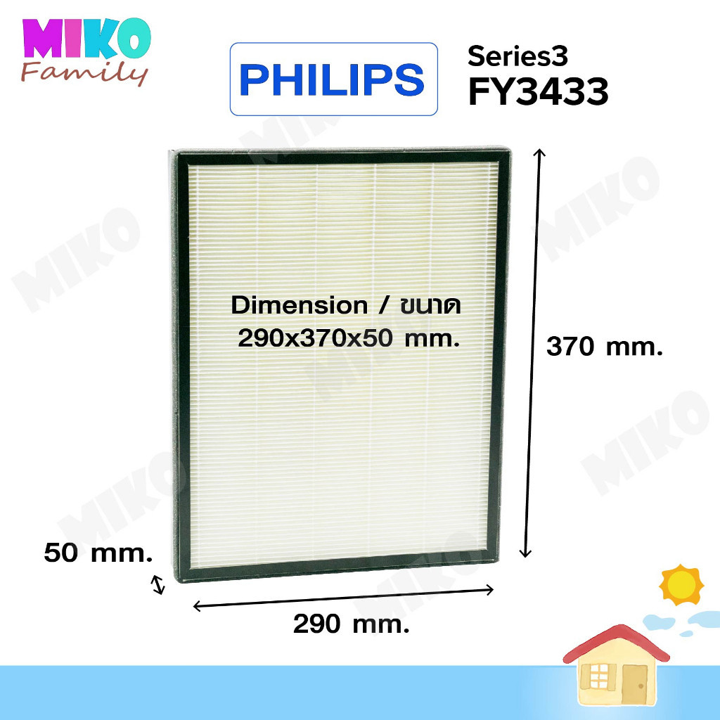 ไส้กรองอากาศ แผ่นกรองอากาศ Philips FY3433 Series สำหรับเครื่องรุ่น ...
