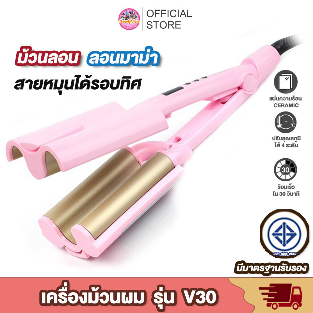 เครื่องหนีบผมลอนมาม่า CKL-V30 | Shopee Thailand