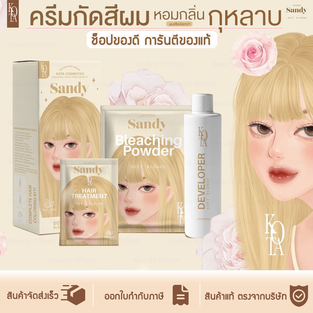 ครีมกัดสีผมหอมกลิ่นกุหลาบ KOTA SANDY 160 g สูตรออแกนิค (แถมฟรี ทรีทเม้น) | Shopee Thailand