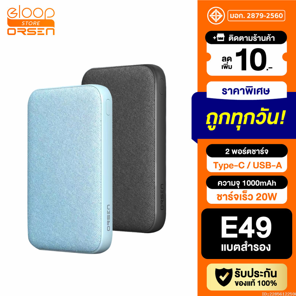 [ส่งเร็ว 1 วัน] Orsen by Eloop E49 แบตสำรอง 10000mAh QC 3.0 | PD 20W Power Bank ชาร์จเร็ว Fast ...