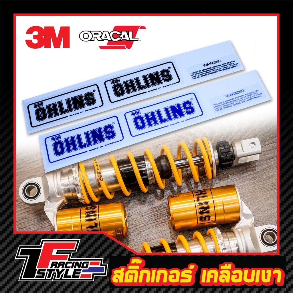 สติ๊กเกอร์ติดโช๊ค Ohlins สติ๊กเกอร์ใสเคลือบเงา ตกแต่งรถ 3M,Oracal แท้ ...