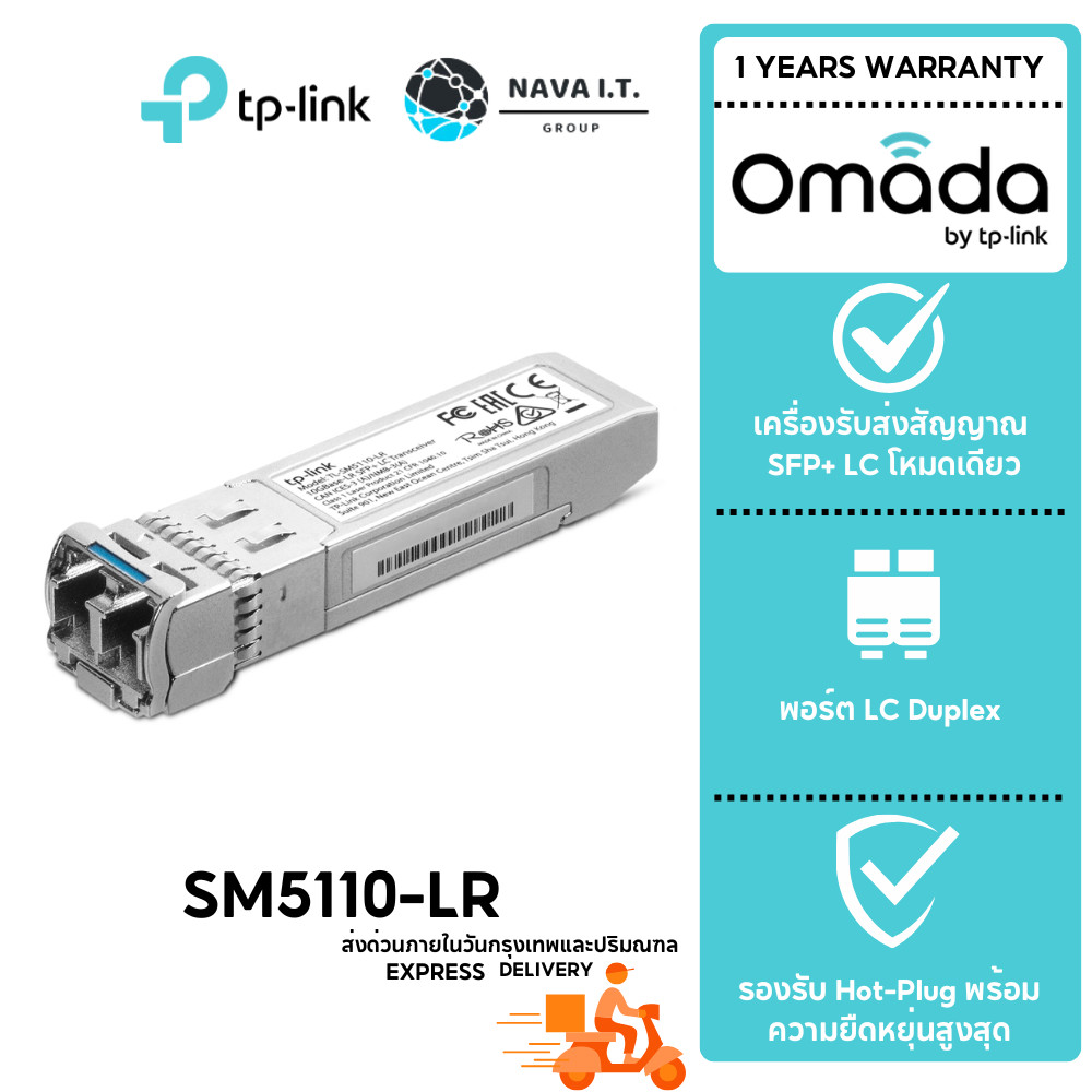 🛵มีส่งด่วน💨 TP-LINK SM5110-LR Omada 10GBase-LR SFP+ LC Transceiver รับ ...