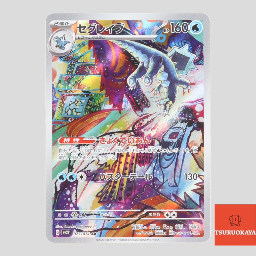 Baxcalibur AR 077/071 SV2P Snow Hazard Japanese Pokemon Card | Shopee Thailand