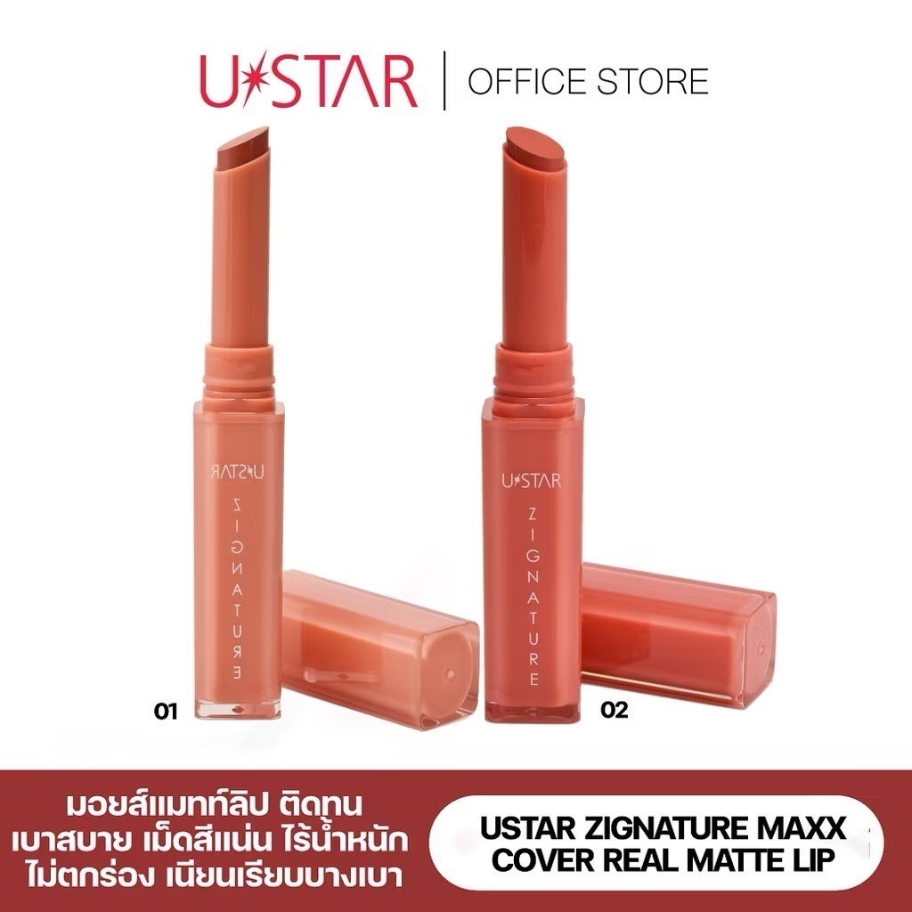 USTAR ยูสตาร์ ซิกเนเจอร์ แม็กซ์ คัฟเวอร์ เรียล แมทท์ ลิป มี2เฉดสีให้ ...