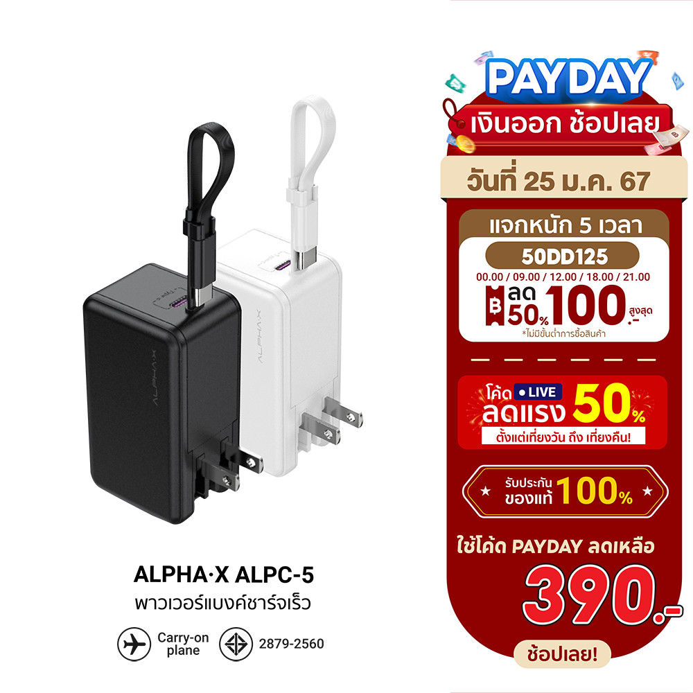[390บ.โค้ด50DD125] ALPHA·X ALPC-5 Powerbank 5000mAh Fast Charge PD20W พาวเวอร์แบงค์ชาร์จเร็ว มี ...