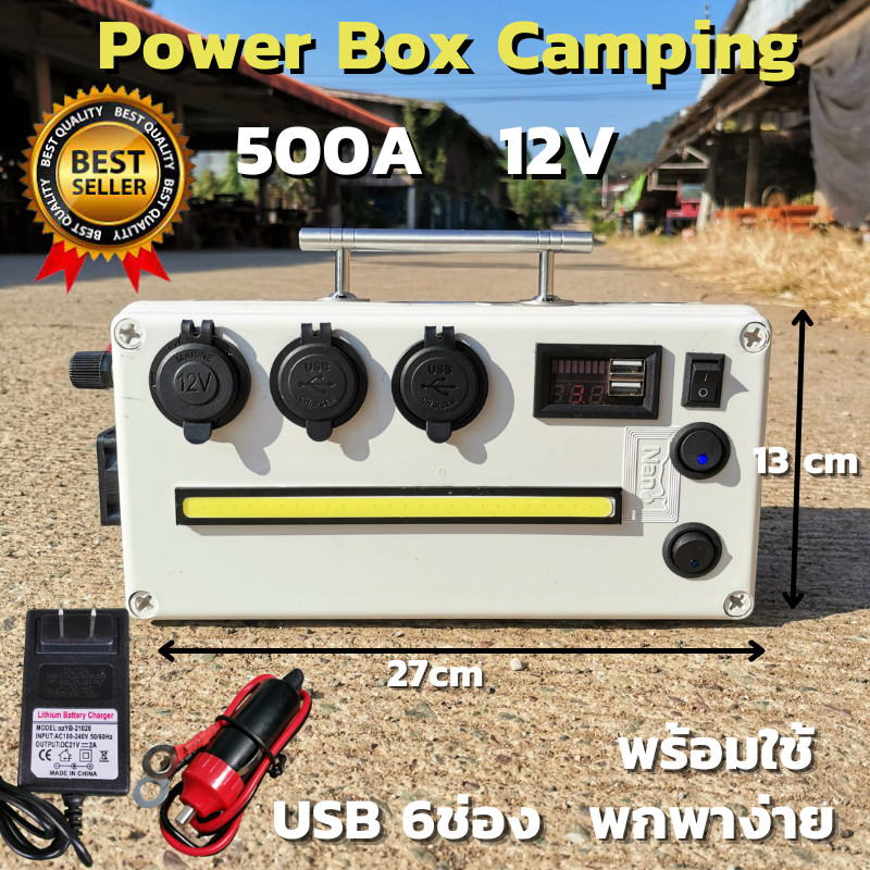 Power Box 12V 15A เพาเวอร์บ็อก 500W ชุดแคมป์ปิ้งพร้อมใช้งาน ไฟสำรอง ...
