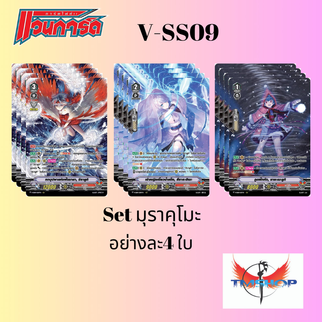 การ์ดแวนการ์ดไทย V-SS09 & PR My turnZ เซ็ท อย่างละ 4 ใบ (พร้อมส่ง) | Shopee Thailand