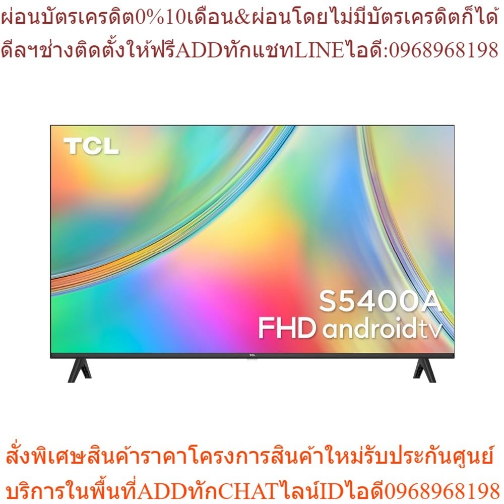 TCL แอลอีดี ทีวี 40 นิ้ว (FUll HD, Android TV) 40S5400A | Shopee Thailand