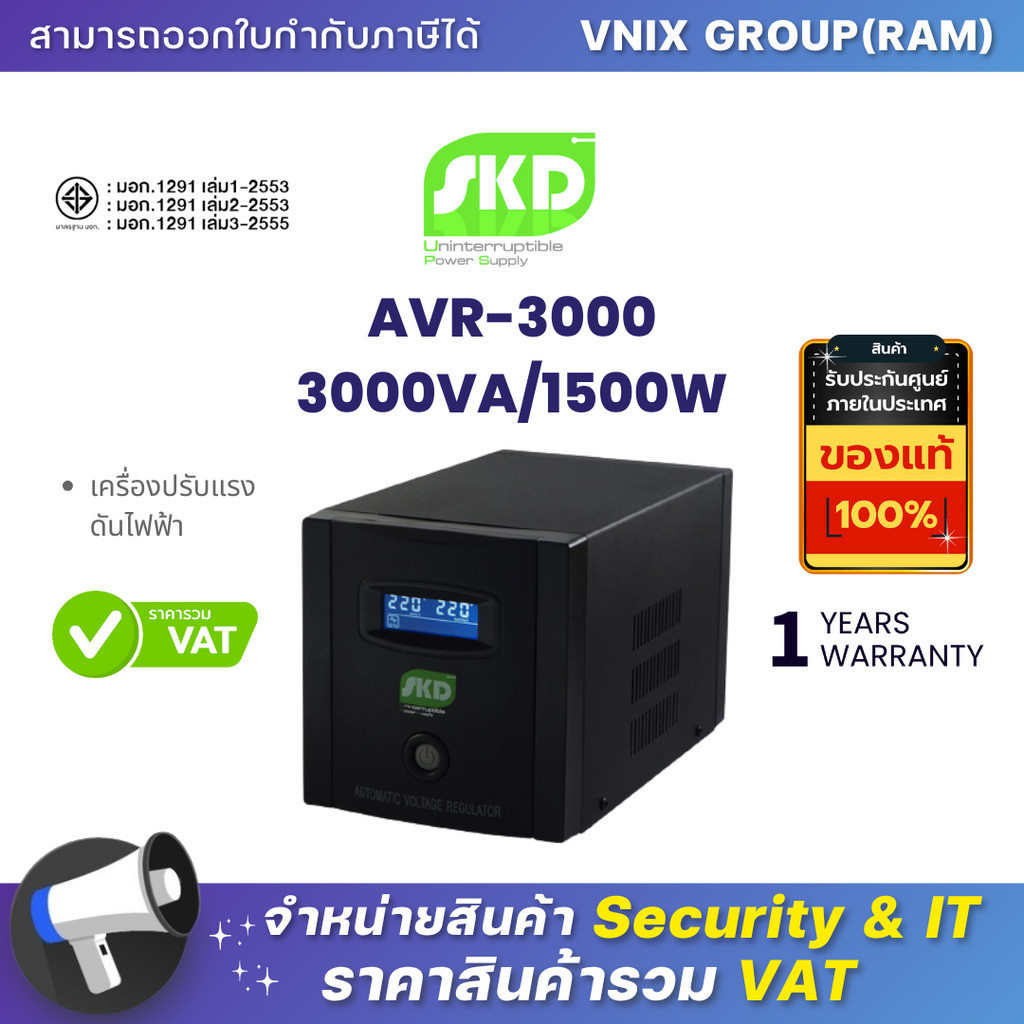 SKD AVR-3000 3000VA/1500W เครื่องปรับแรงดันไฟฟ้า By Vnix Group | Shopee ...