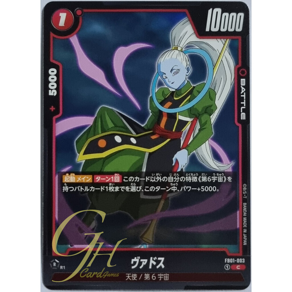 Dragon Ball Card Game [FB01-003] Vados (Common) | Shopee Thailand