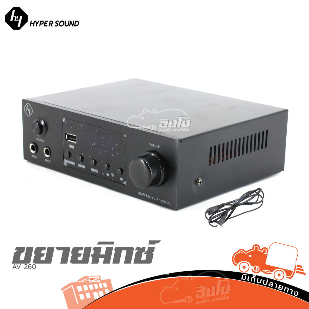 Hypersound AV 260 ขยายบ้าน เพาเวอร์แอมป์บ้าน แอมป์จิ๋ว ฮิปโป ออดิโอ Hippo Audio | Shopee Thailand