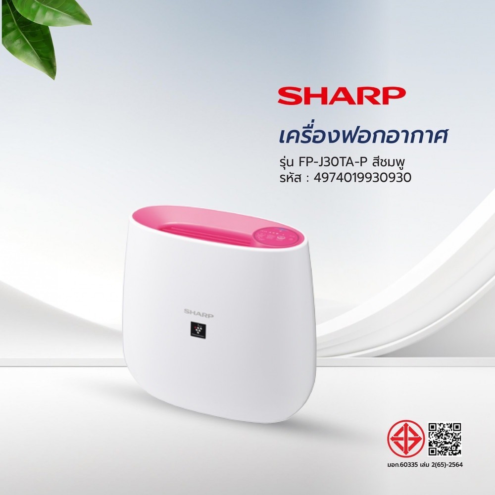 Shopaom61 SHARP เครื่องฟอกอากาศ FP-J30TA-P สีชมพู | Shopee Thailand