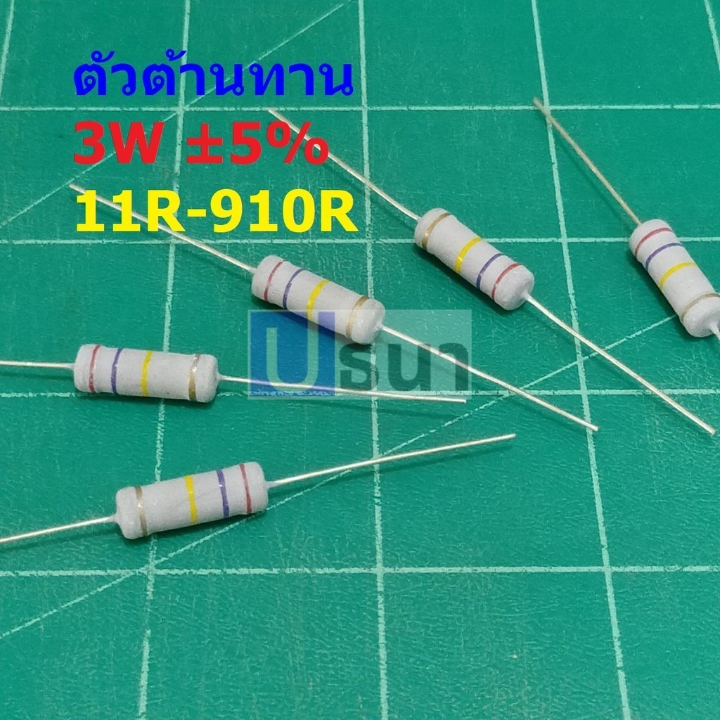 ตัว R ตัวต้านทาน ตัวโอห์ม รีซิสเตอร์ Resistor 11R ถึง 910R 3W 5% #CFR ...