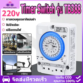 ช้อป timer switch ราคาสุดคุ้ม ได้ง่าย ๆ | Shopee Thailand