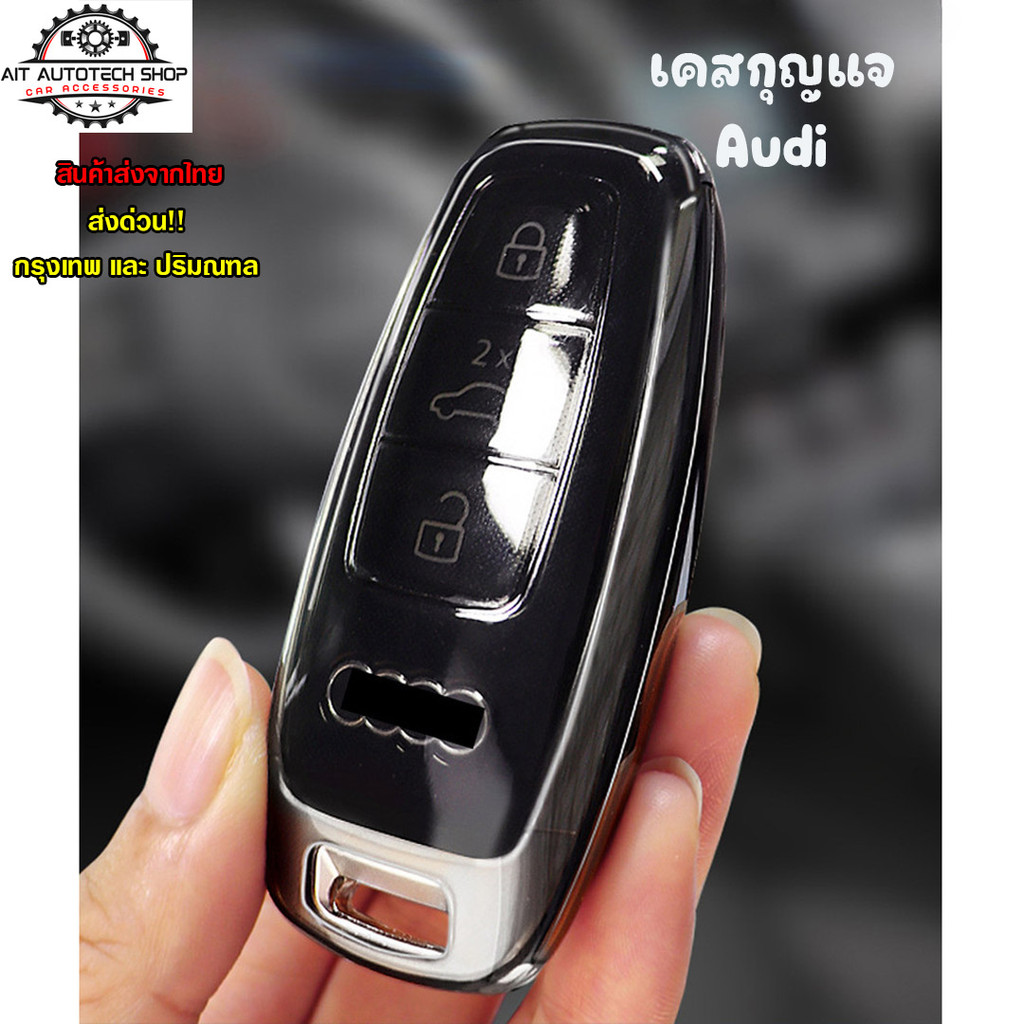 เคสกุญแจรถยนต์ Audi แบบใส สำหรับรุ่น A6l A8 A3 - Audi-02 | Shopee Thailand