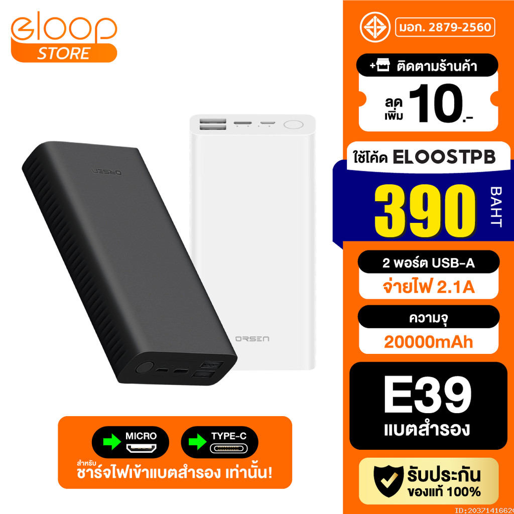 [390บ. ลดโหด] Eloop E39 แบตสำรอง 20000mAh Power Bank ของแท้ 100%+สายชาร์จ Micro USB + ซองผ้า ...