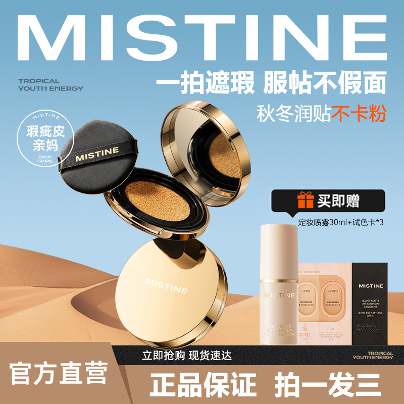 Mistine Mistine Cushion Cream คอนซีลเลอร์ติดทนนานไม่ถอดง่าย | Shopee Thailand