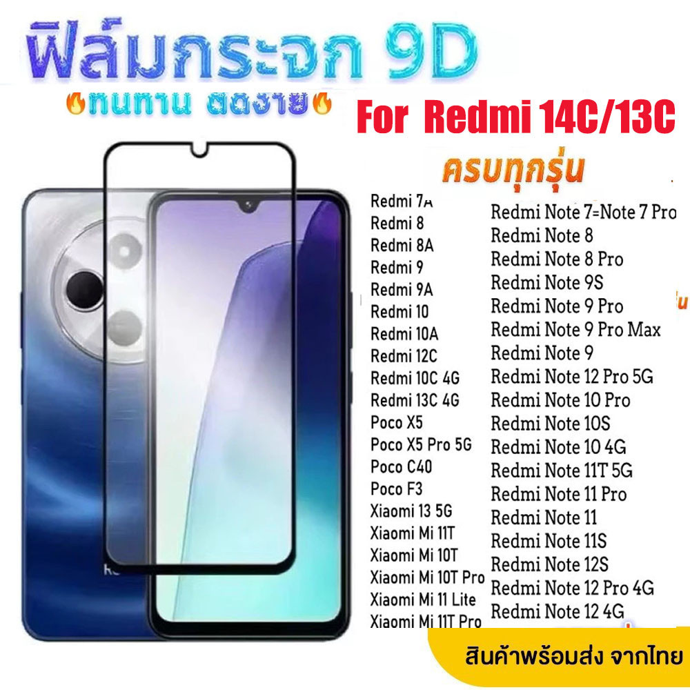 ฟิล์มกระจก สำหรับ Redmi 9D เต็มจอ เรดมี่ 14c 13c 9a 11t A3 10a 12c 10c A2Plus 12 13 Redmi8 8a ...