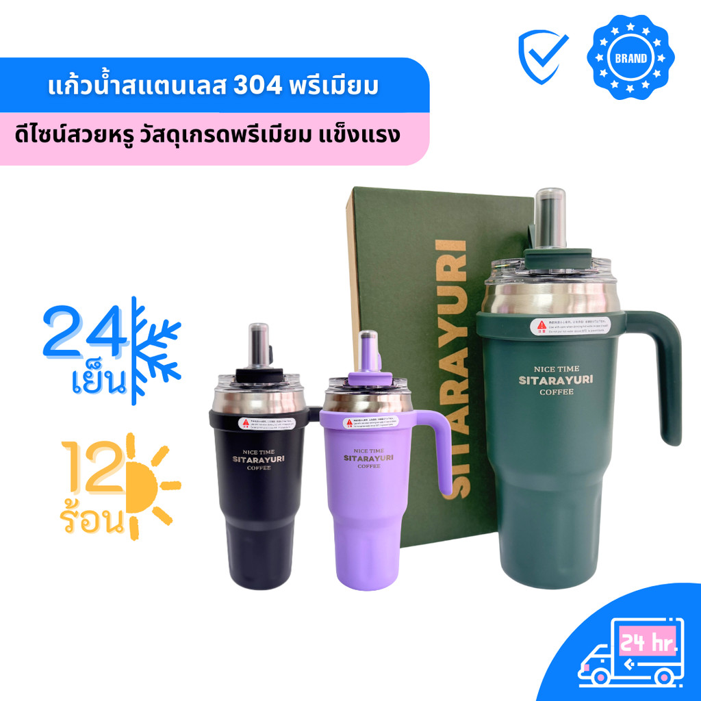 SITARAYURI แก้วน้ำสแตนเลสเก็บอุณหภูมิ 780ml 1,100ml เก็บความเย็น 24 ชม. ...
