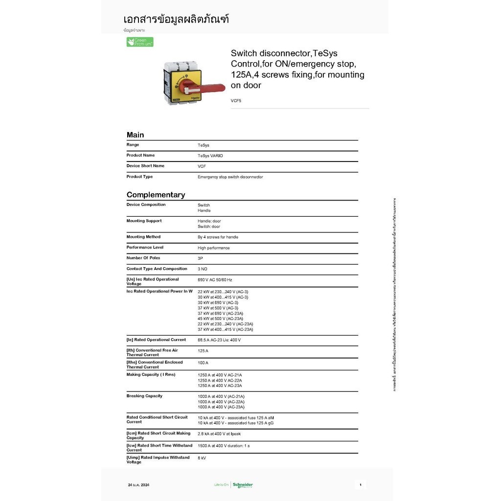Schneider Electric VCF5 : สวิตซ์ตัดต่อวงจร ที่จับแบบยาว 3P 125A ...