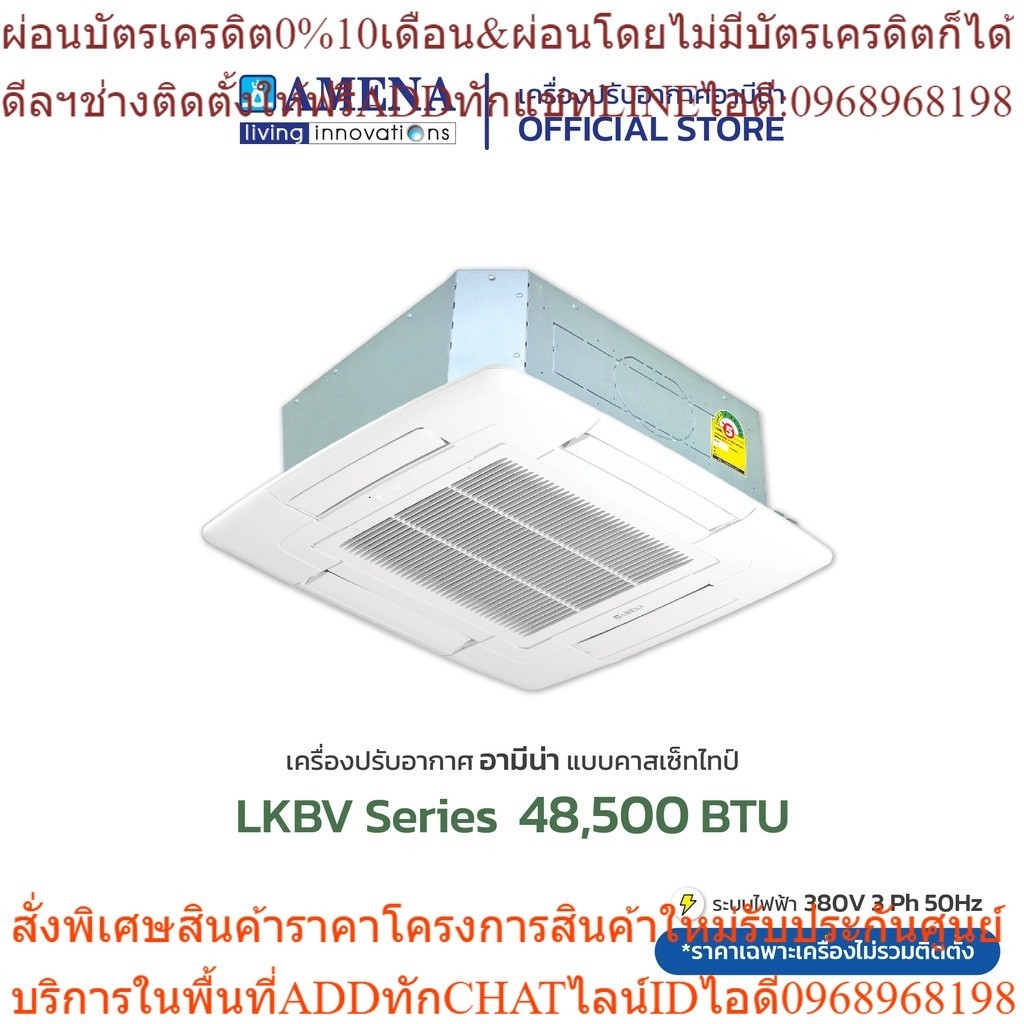 AMENA แอร์คาสเซ็ทไทป์ (ฝังฝ้ากระจายลม 4 ทิศทาง) อามีน่า Inverter รุ่น ...