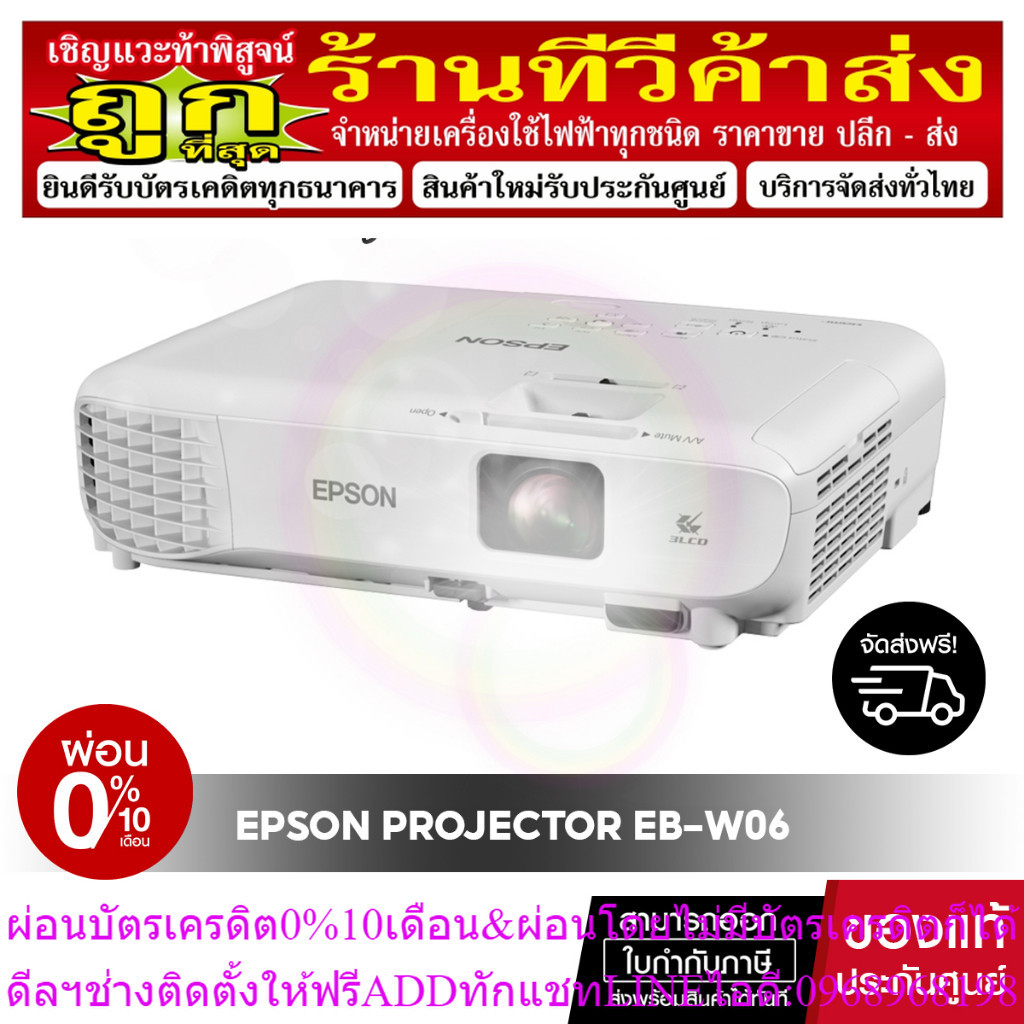 [ผ่อน 0%] โปรเจคเตอร์พกพา เอปสัน Projector Epson EB-W06 3LCD 3,700 lumens 16:10 รับประกันเครื่อง ...