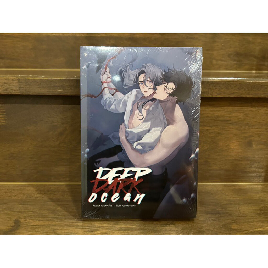 [YAOI] Deep Dark Ocean ฉลามสยบรัก ... Avery Pie (มือหนึ่ง/มือสอง) นิยายวาย | Shopee Thailand