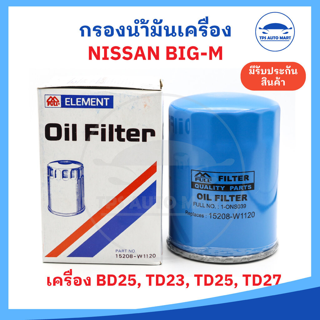 กรองเครื่อง กรองน้ำมันเครื่อง Nissan BIg M เครื่อง BD25, TD25, TD27 ไม่ ...