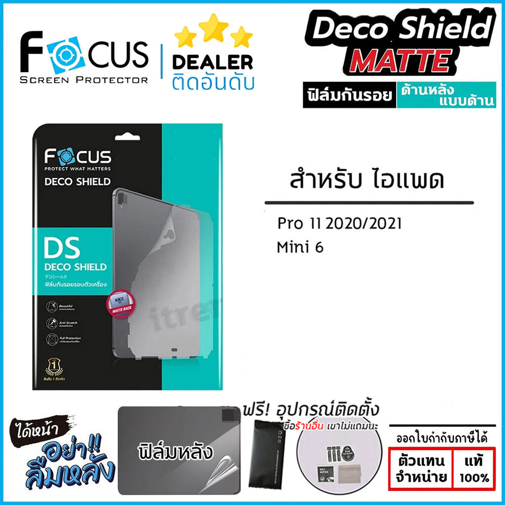 ไอแพด Focus Deco Shield matte ฟิล์มหลัง ด้าน สำหรับ iPad Pro 11 2020 iPad mini 6 [ออกใบกำกับภาษี ...