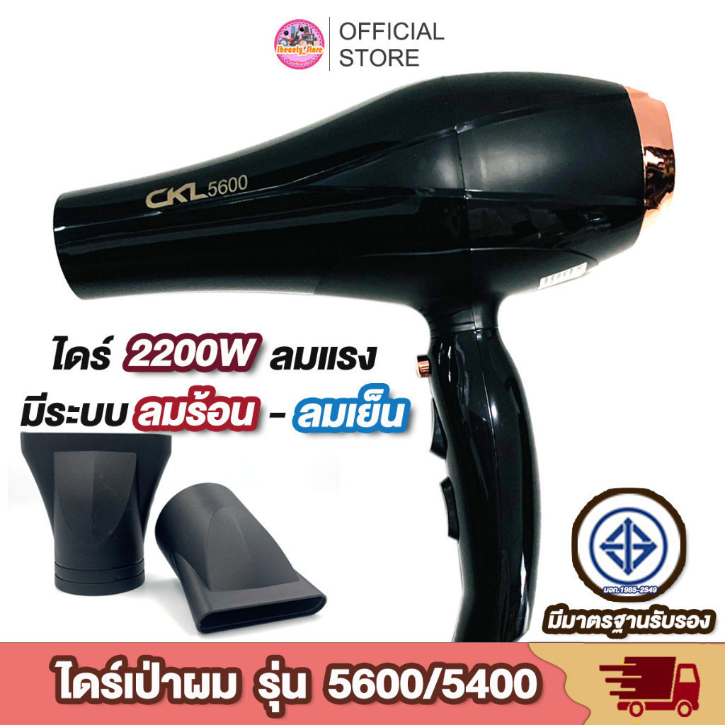 🔥พร้อมส่ง🔥 ไดร์เป่าผม 2300W ไดร์จัดแต่งทรงผม CKL 5600 มีลมร้อน ลมเย็น ปรับแรงลมได้ ไดร์ | Shopee ...