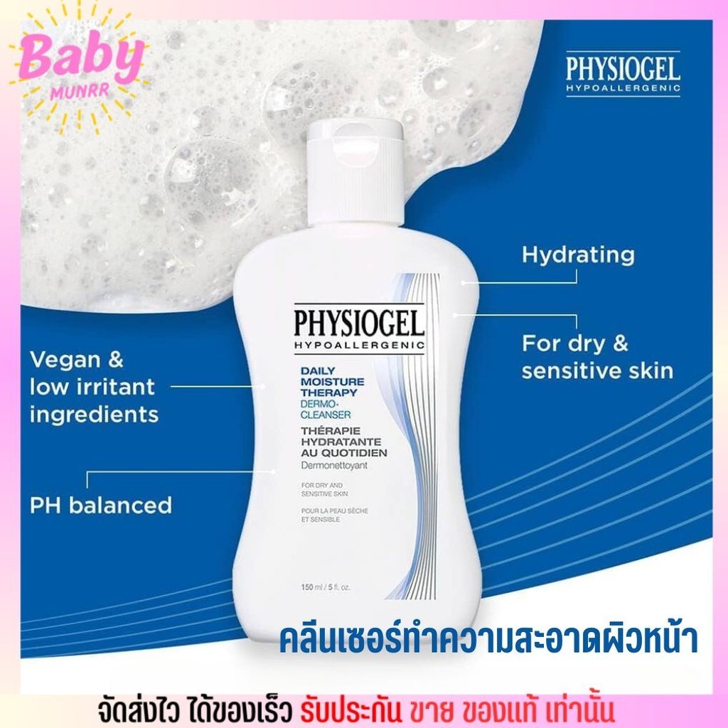 Physiogel daily moisture therapy DMT cleanser 150 ml. (สีฟ้า) คลีนเซอร์เจล สำหรับผิวแห้ง ...