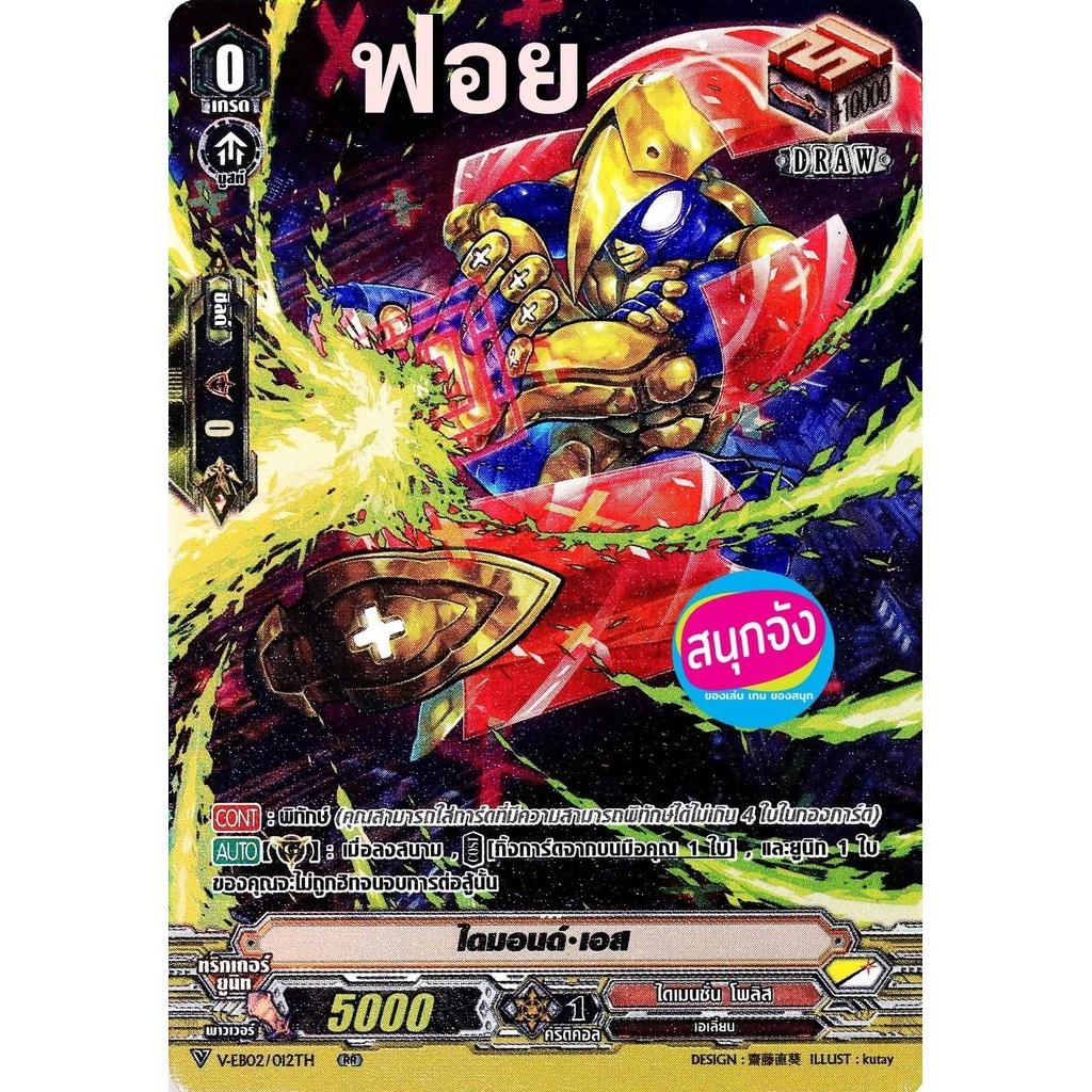 แวนการ์ด ไดมอนด์ เอส ฟอย ฟลูอาร์ท แคลน ไดเมนชั่น โพลิส V-EB02/012 | Shopee Thailand