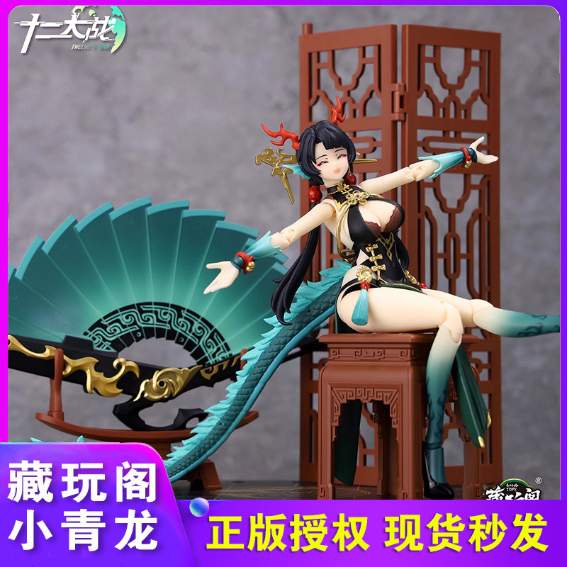 [ของแท้จากทางการในสต็อก] ศาลา Zangwan 1/12 Xiao Twelve Battle Qinglong ...