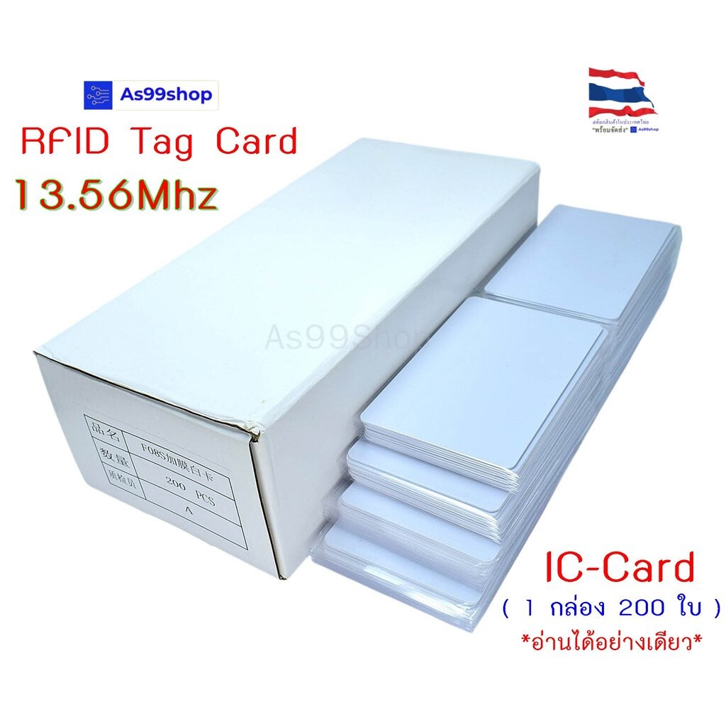 RFID Tag Card 13.56Mhz แบบการ์ด สีขาว สำหรับอ่าน ( 1 กล่อง 200 ใบ ...
