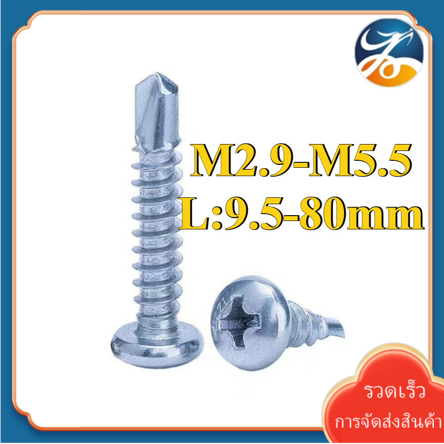 M2.9/M3.5/M3.9/M4.2/M4.8/M5.5 เบอร์ สกรูหัวแพน ปลายสว่าน แฉก P+ สังกะสีสีน้ำเงิน / Pan Head ...