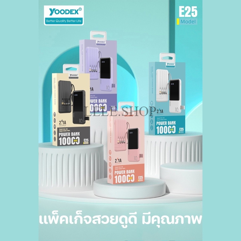 แบตสำรอง YOODEX รุ่น E25 10000mah พลังงานสูง 2.5A powerbank มีสาย ...