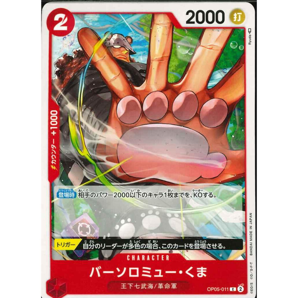 [One Piece TCG] OP-05 Awakening of the New Era Common Singles | Shopee ...