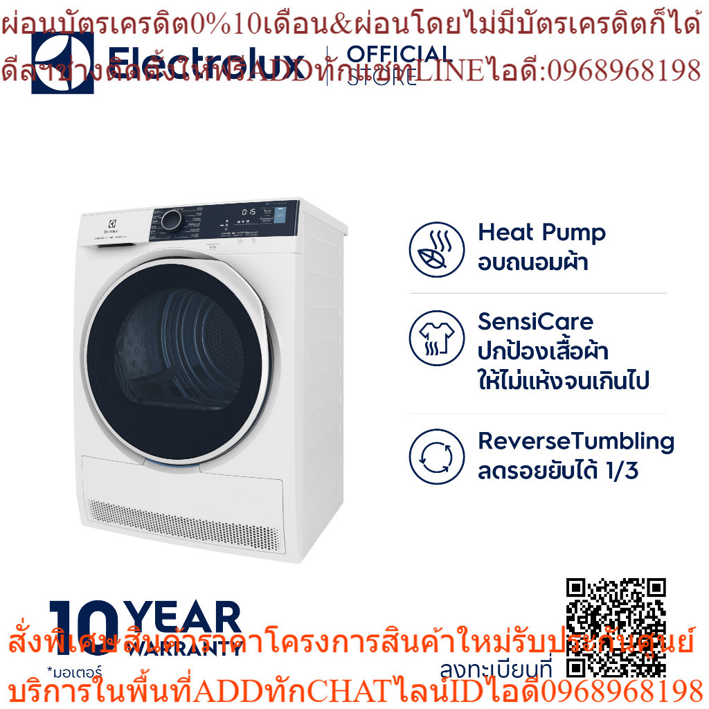 [ติดตั้งฟรี] Electrolux EDH804H5WB เครื่องอบผ้าฝาหน้า ระบบ Heat Pump ...