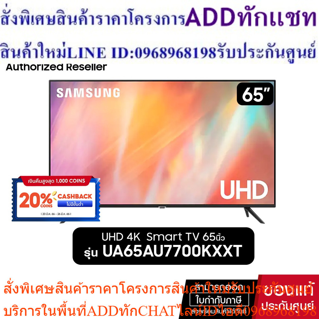 SAMSUNG UHD SMART TV 4K 65นิ้ว 65AU7700 รุ่น UA65AU7700KXXT | Shopee ...
