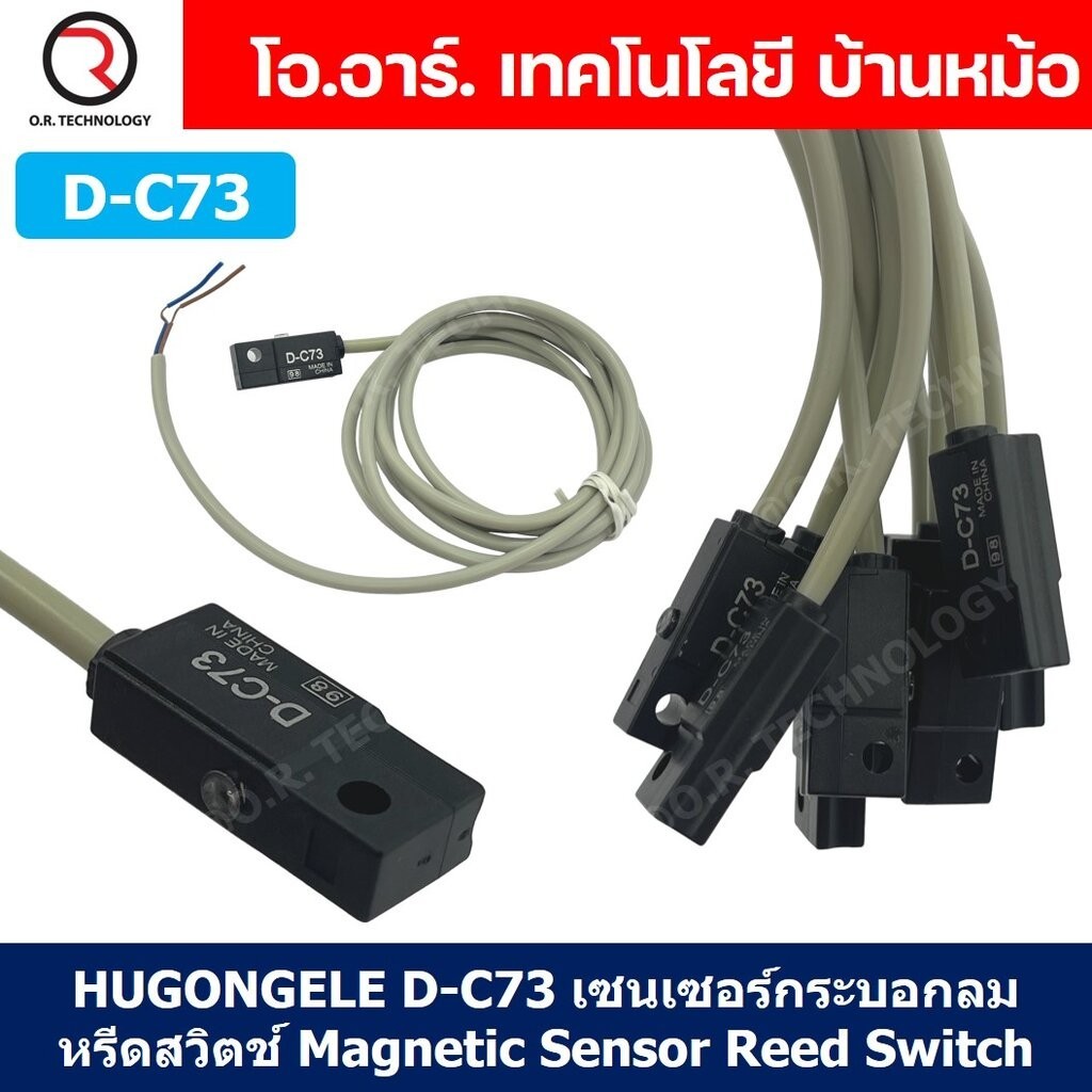 HUGONGELE D-C73 เซนเซอร์กระบอกลม หรีดสวิตช์ Magnetic Sensor Reed Switch ...