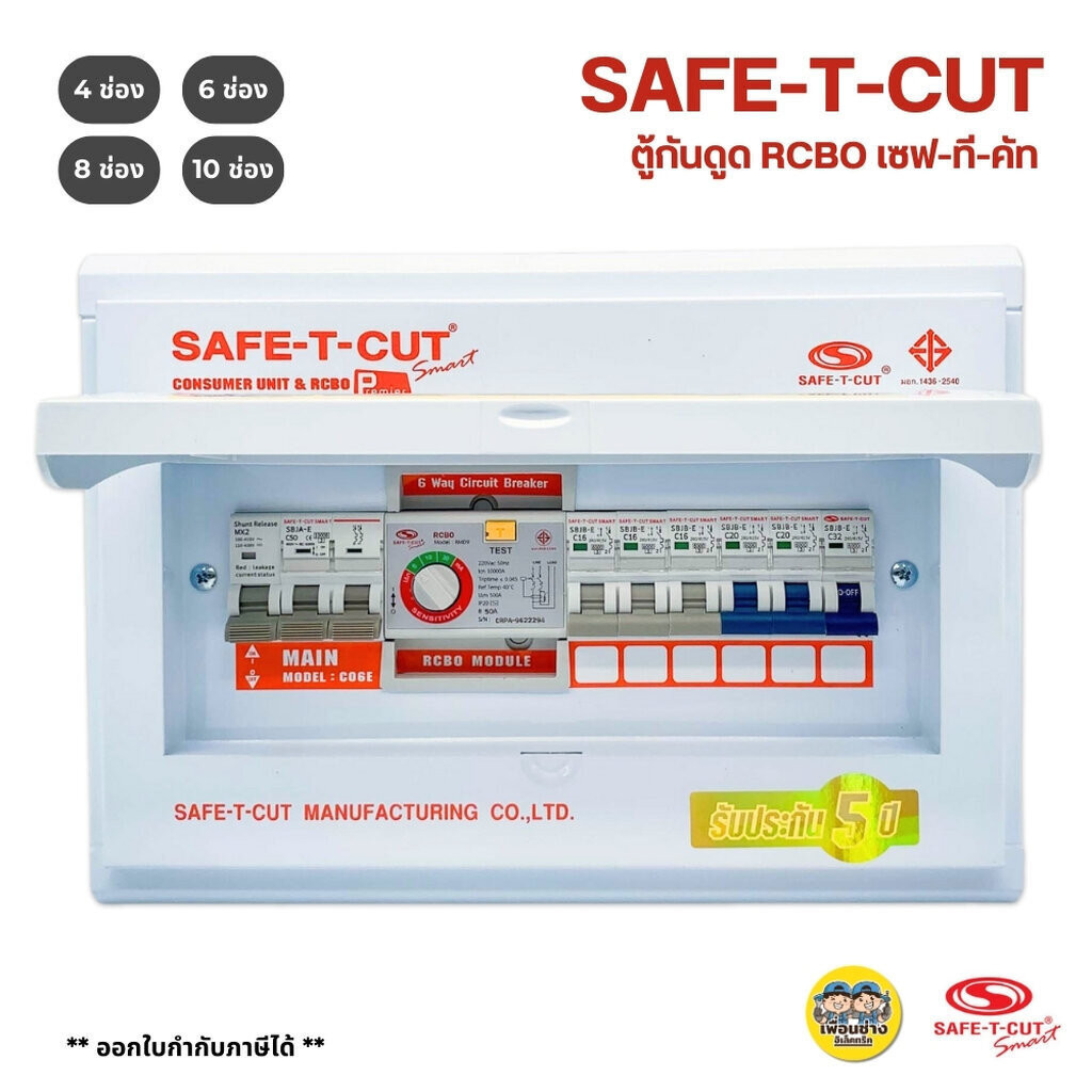 เซฟทีคัต ตู้กันดูด กันรั่ว Safe-t-cut เมน 32a 50a 63a 4-6-8-10 ช่อง ตู้ ...