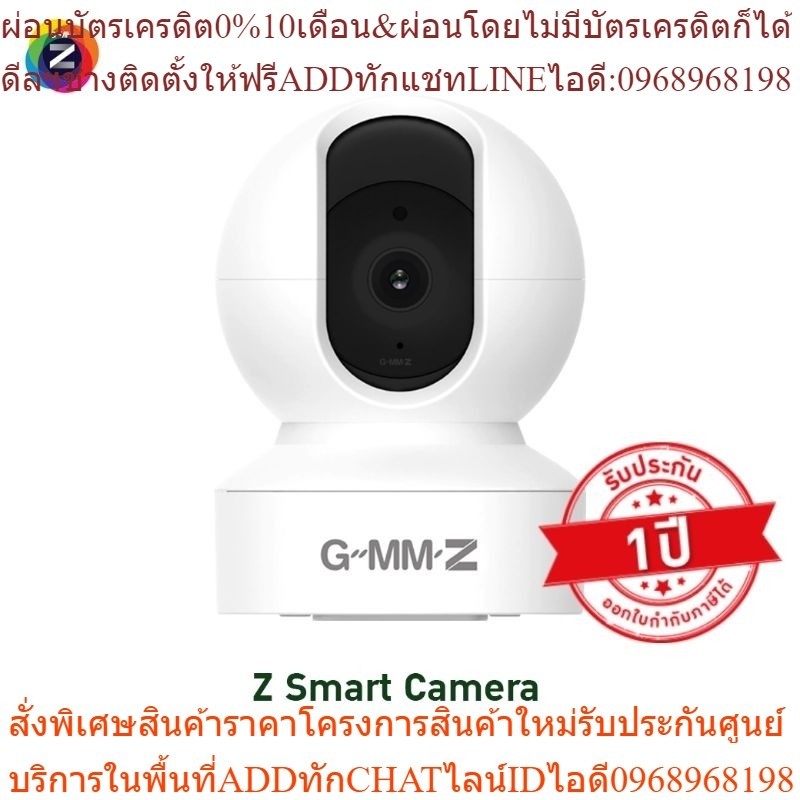 กล้องวงจรปิดอัจฉริยะ GMM Z SMART CAMERA WI-FI | Shopee Thailand