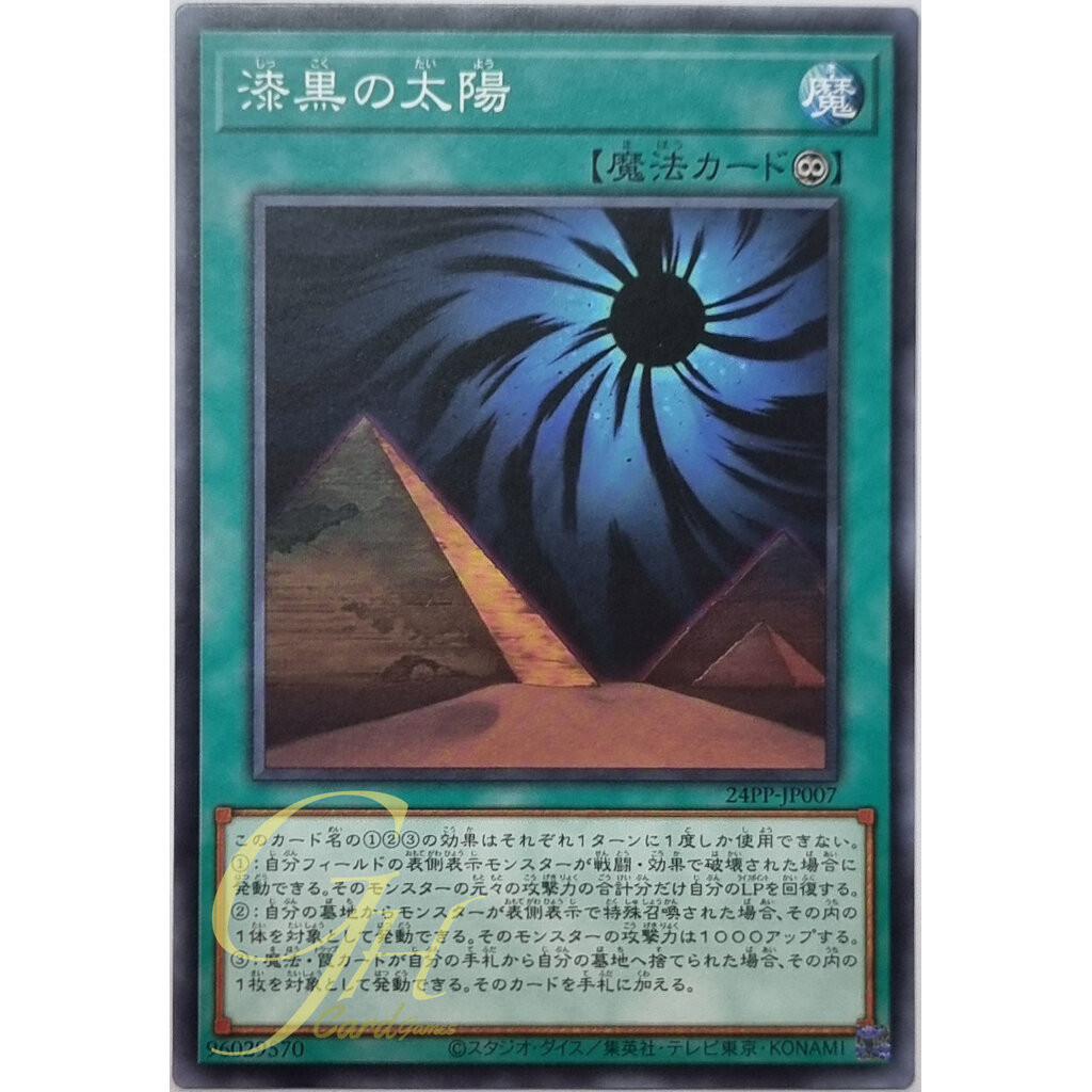 Yugioh [24PP-JP007] Ebon Sun (Common) | Shopee Thailand